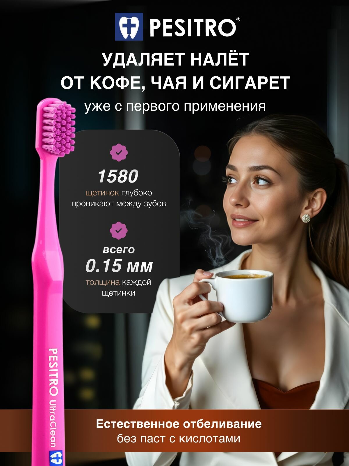 Зубная щетка, для отбеливания зубов, PESITRO 1580 soft