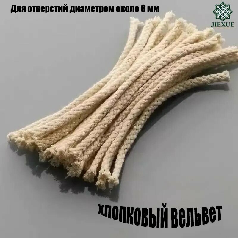 Фитиль для спиртовок, шнур для спиртовых горелок 6mm*20см,20шт