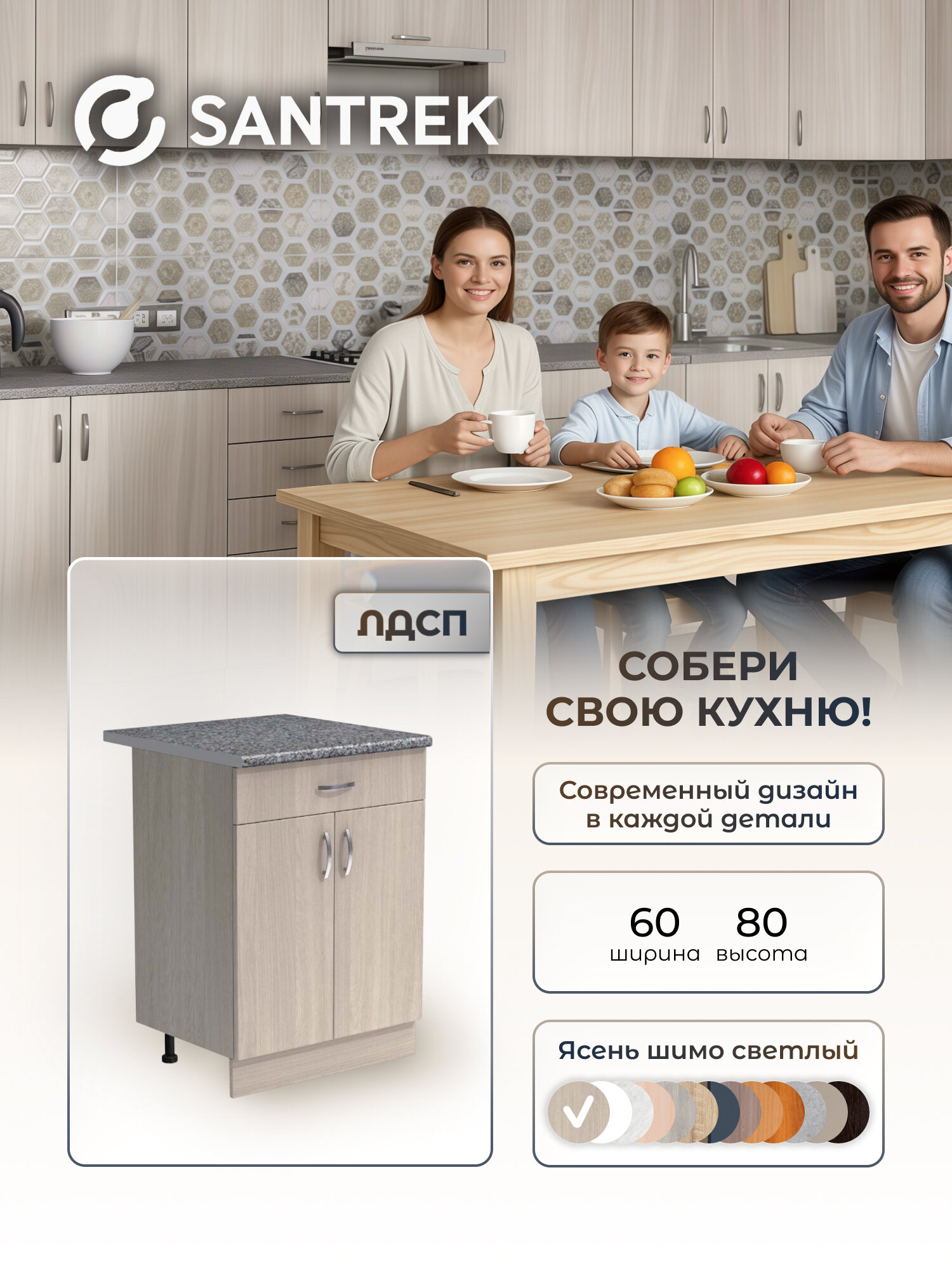 Кухонный гарнитур SANTREK Модуль напольный 60 цвет ясень шимо светлый ЛДСП, столешница цвет гранит