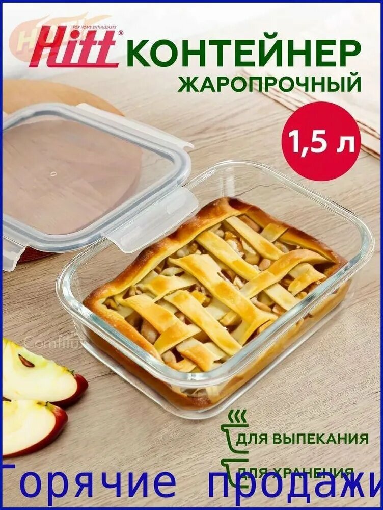 Контейнер пищевой "BASIC Hitt стекло", 300 мл, 1 шт