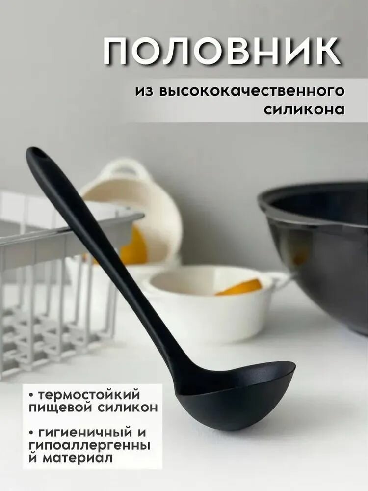 Половник, 30 см