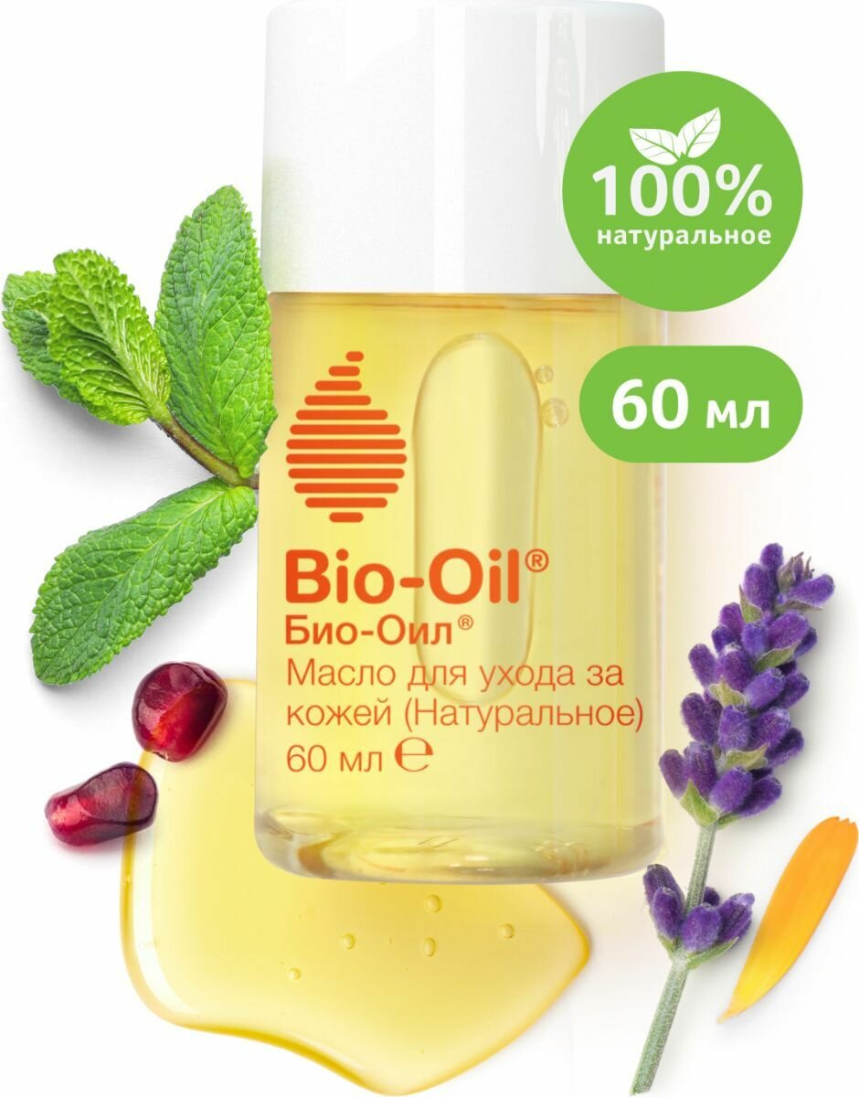 Масло натуральное косметическое Bio-Oil от шрамов, растяжек, неровного тона кожи, 60 мл