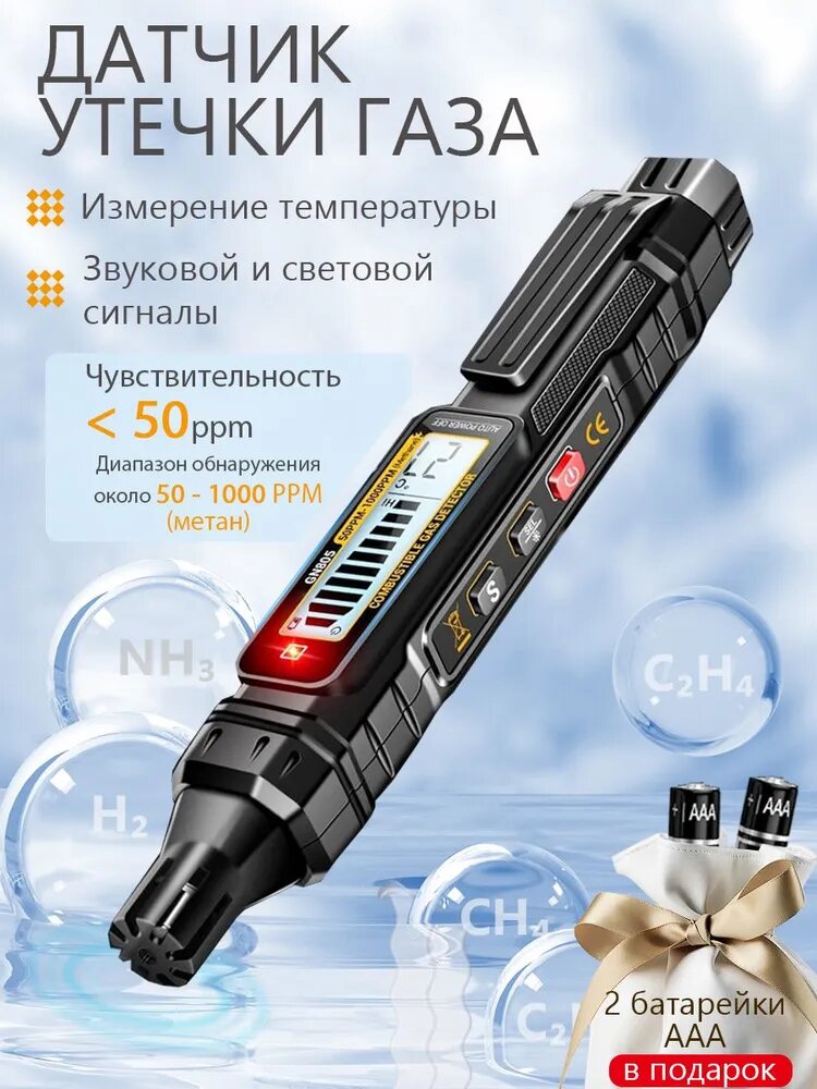 Датчик утечки газа Aolon RQ-TS20E, детектор метана, пропана, горючих газов, с измерением температуры