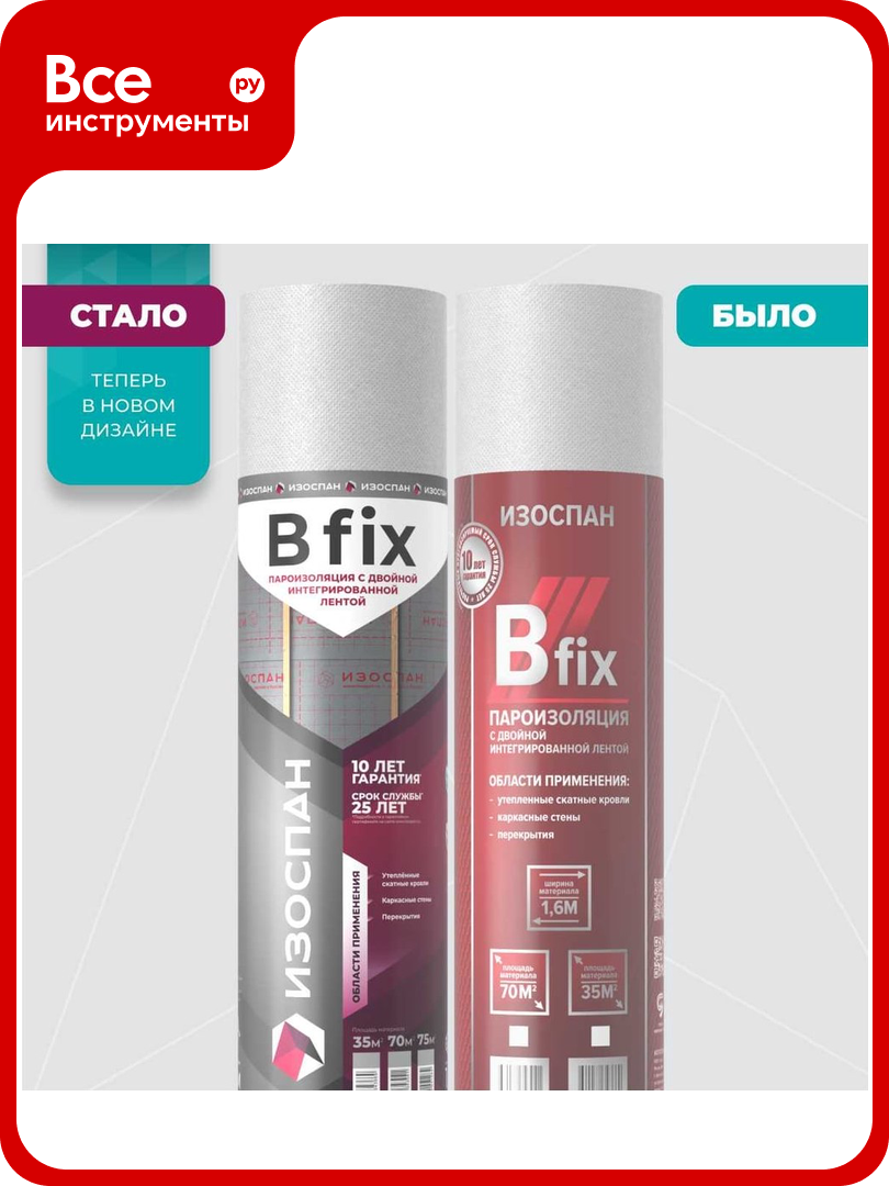 Пароизоляция с двойной интегрированной лентой Изоспан В fix, 70 кв. м 11.02.17.02.18.060.0000.1600.00, из