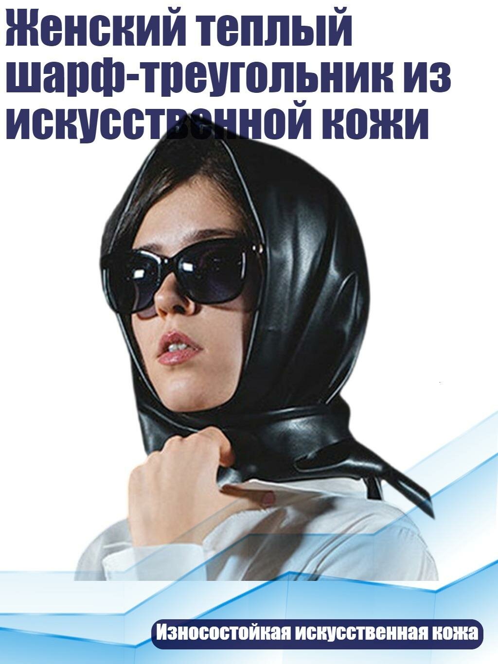 Шарф-манишка