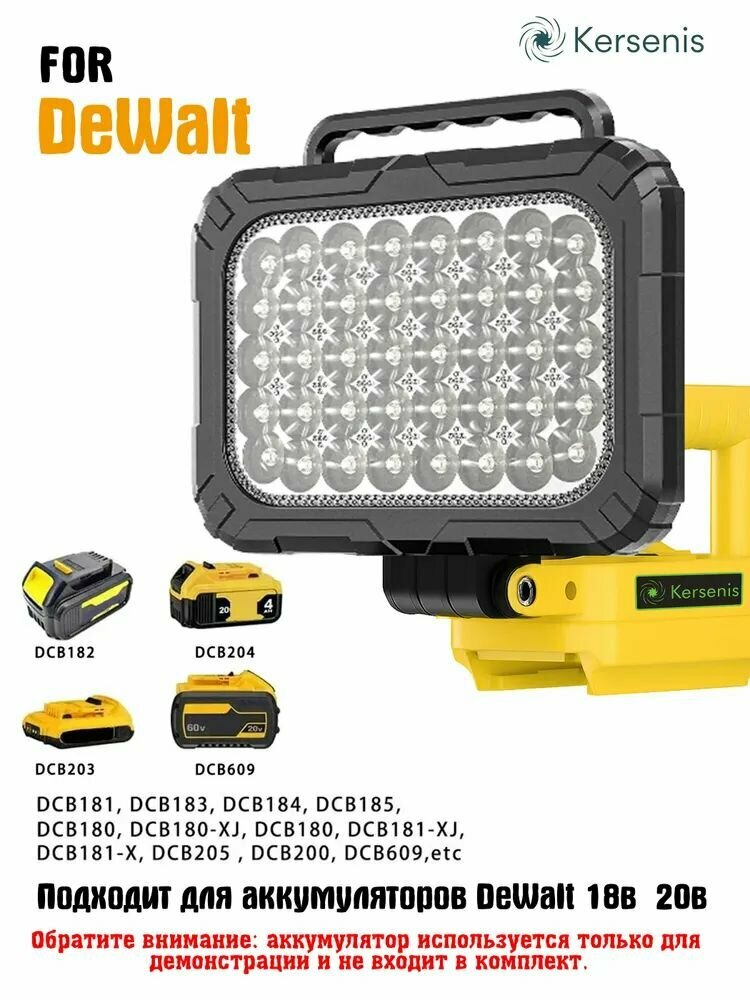 Светодиодный рабочий фонарь, совместимый с аккумуляторами Dewalt 18В-20В, с ручкой и регулируемым углом наклона, идеально подходит для кемпинга и рыбалки