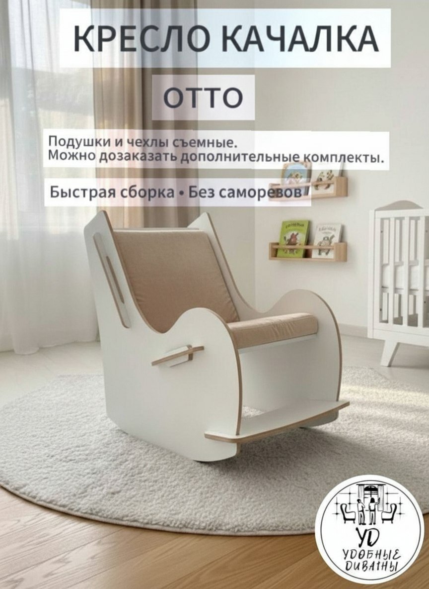Кресло-качалка Удобные Диваны
