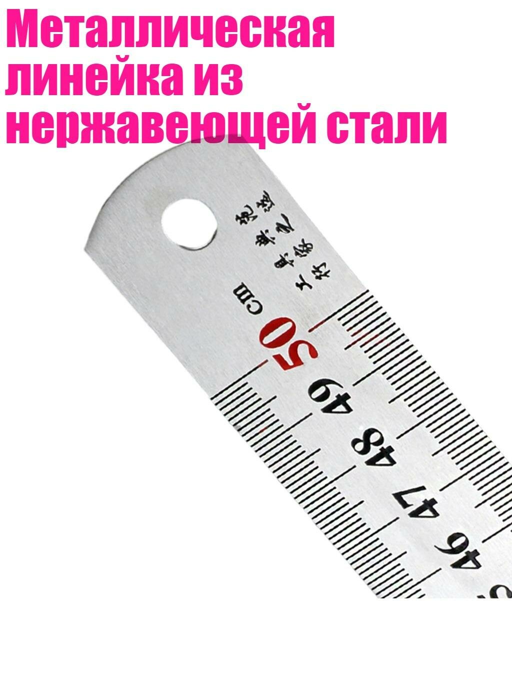 Металлическая линейка из нержавеющей стали, 50cm