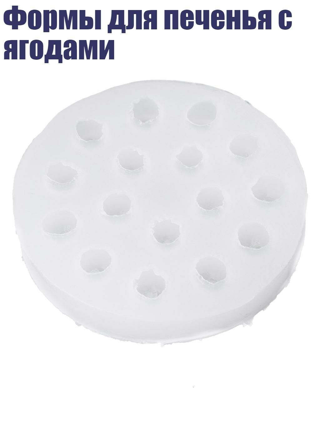 Формы для печенья с ягодами, Размер S 16 отверстий синий