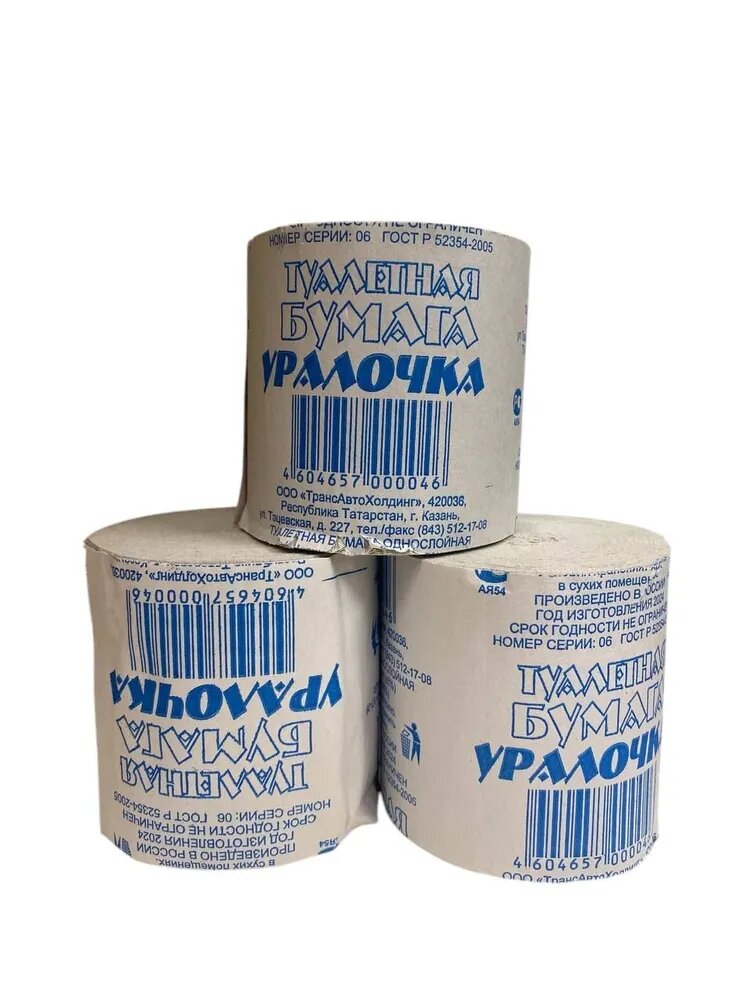Туалетная бумага Эконом "Уралочка", 48 шт.