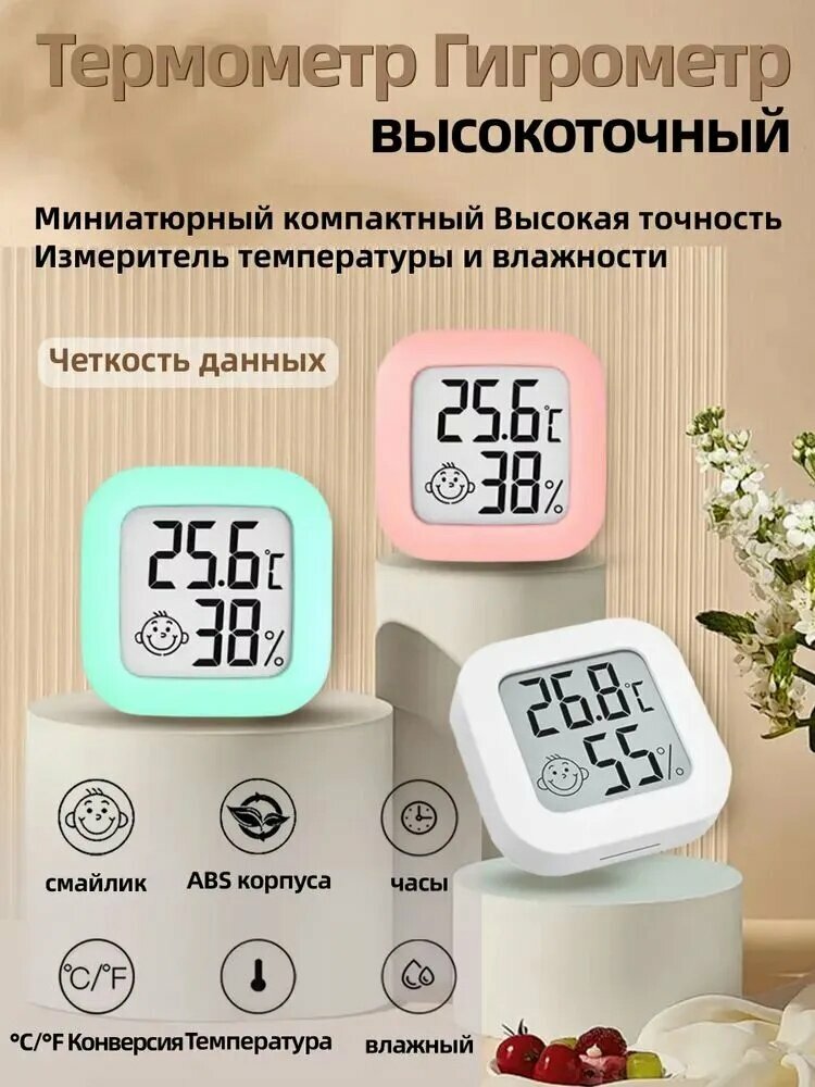 Гигрометр для помещения, термометр влажности, домашняя метеостанция, цельный