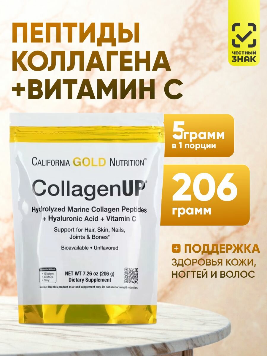 Коллаген California Gold Nutrition CollagenUP, порошок, для кожи, суставов, волос, ногтей, 206 гр
