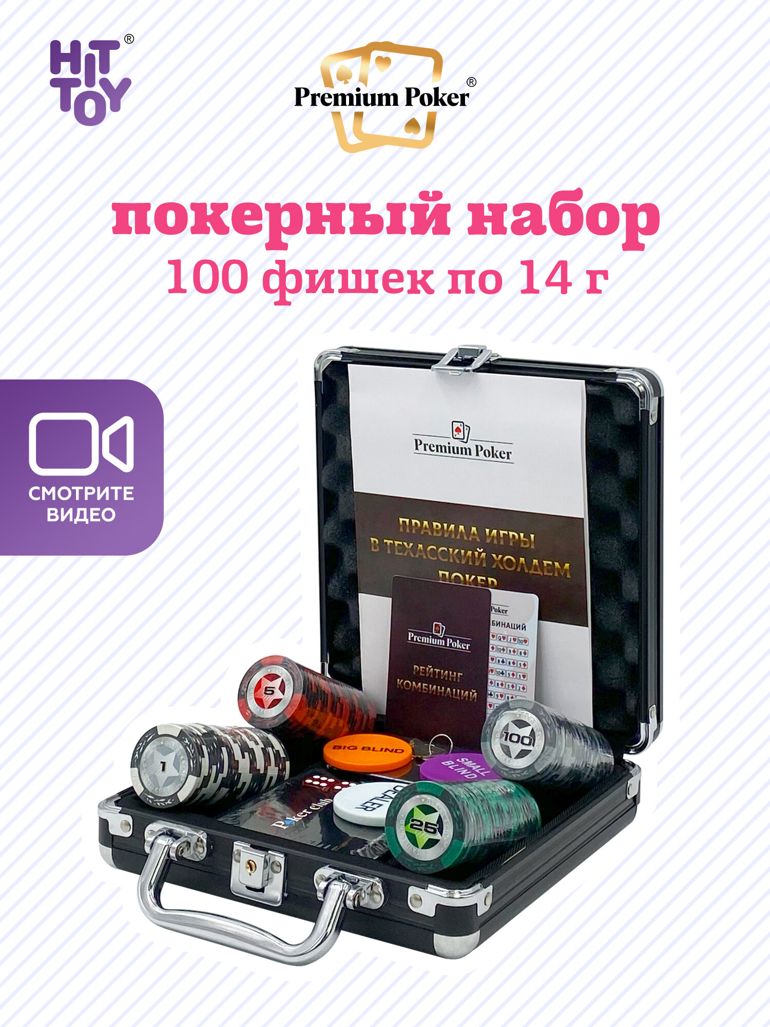 Покерный набор Premium Poker Black Stars, 100 фишек 14 г с номиналом в чемодане