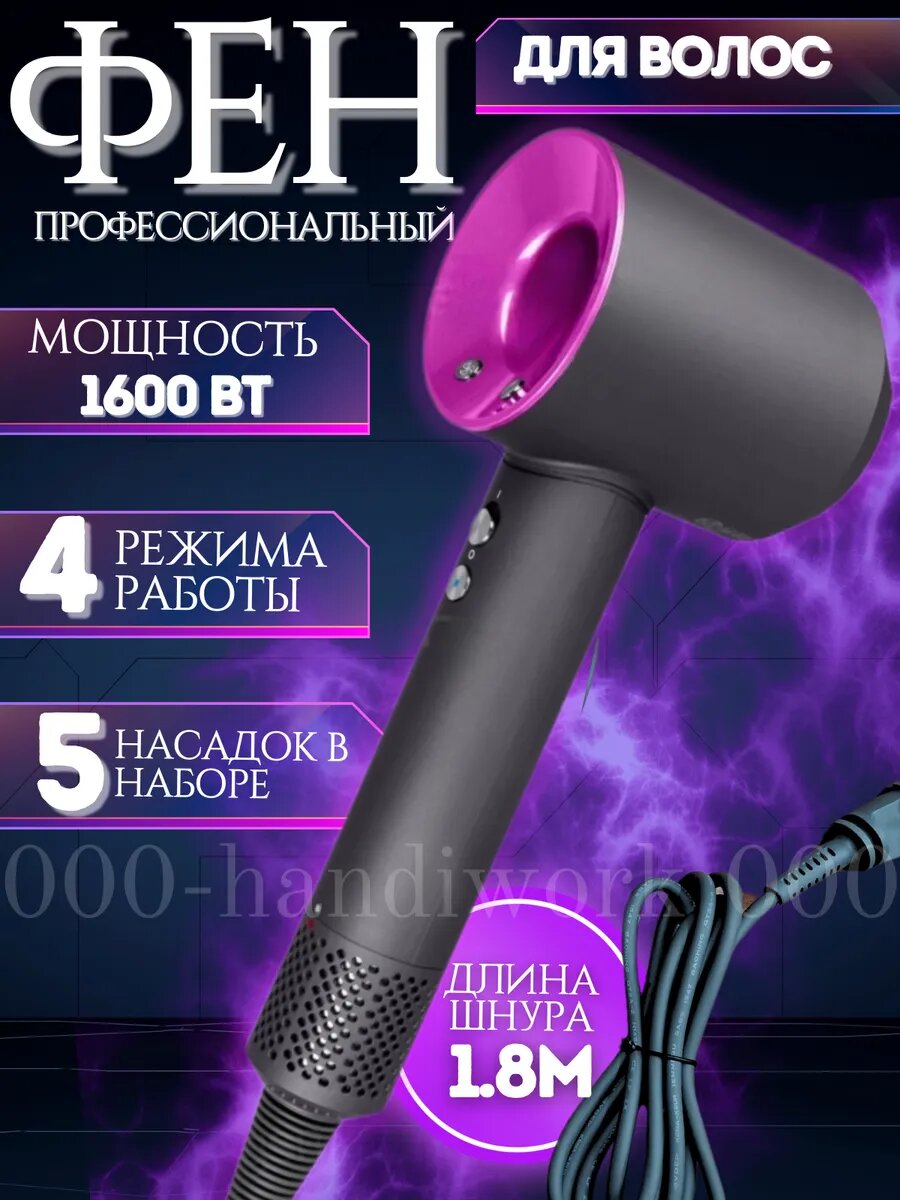 Фен Super Hair Dryer 5в1, профессиональный, 3 режима, 5 насадок