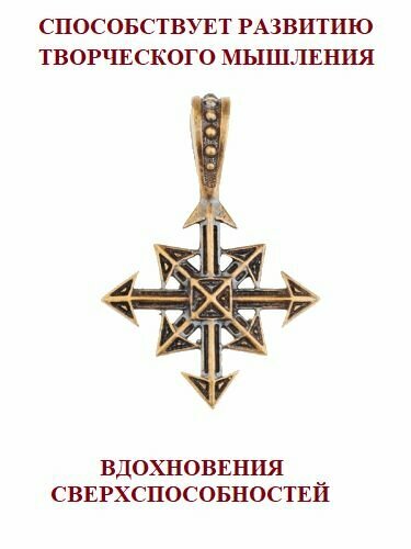 Оберег подвеска Звезда Хаоса