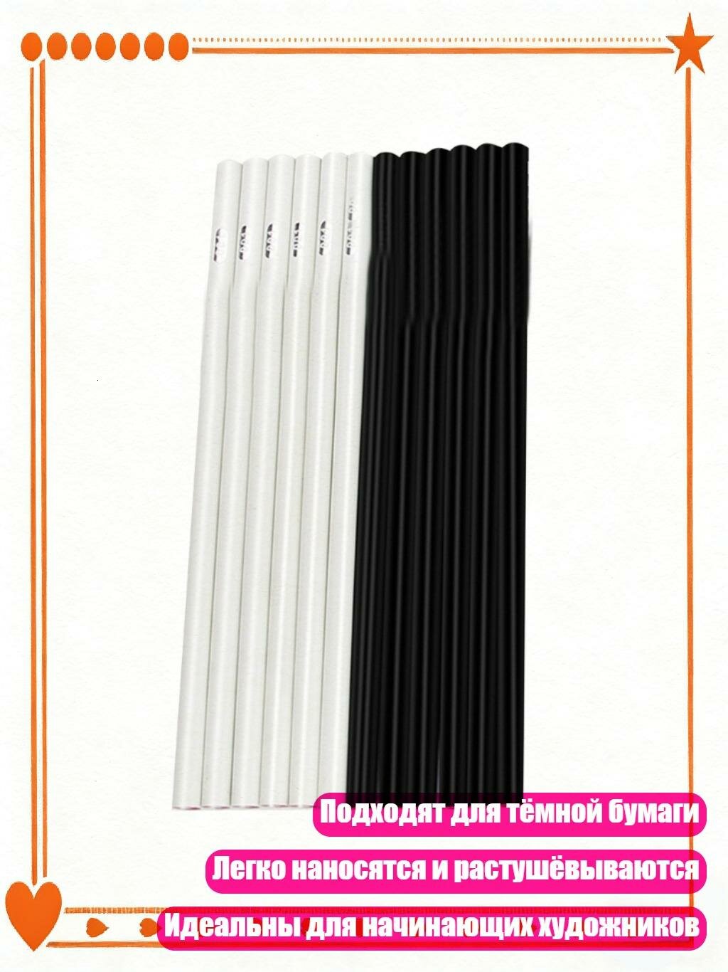 Набор из 12 угольных карандашей черных и белых