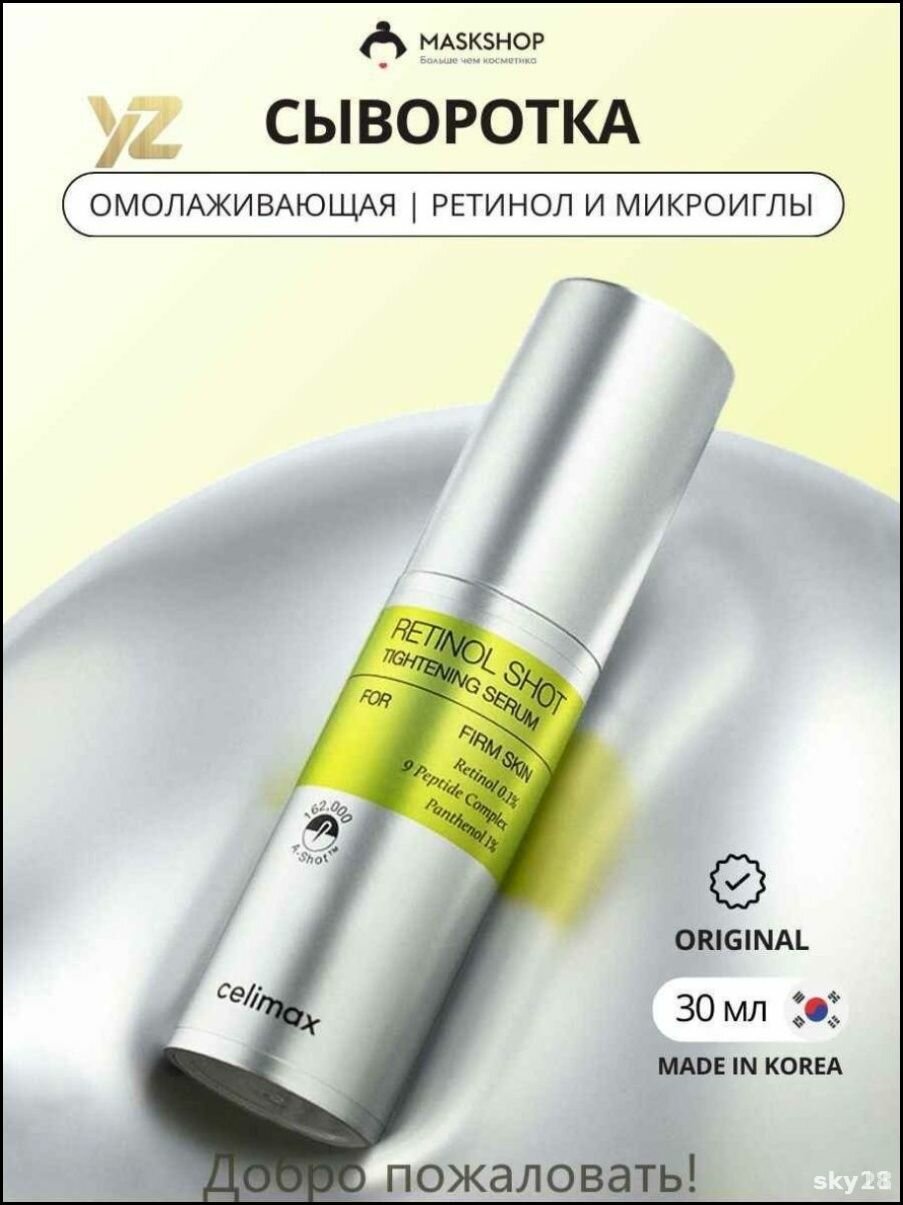 Премиальный антивозрастной уход Celimax The Vita A Retinol Shot, эксклюзивная сыворотка с ретинолом и микроиглами для упругости кожи