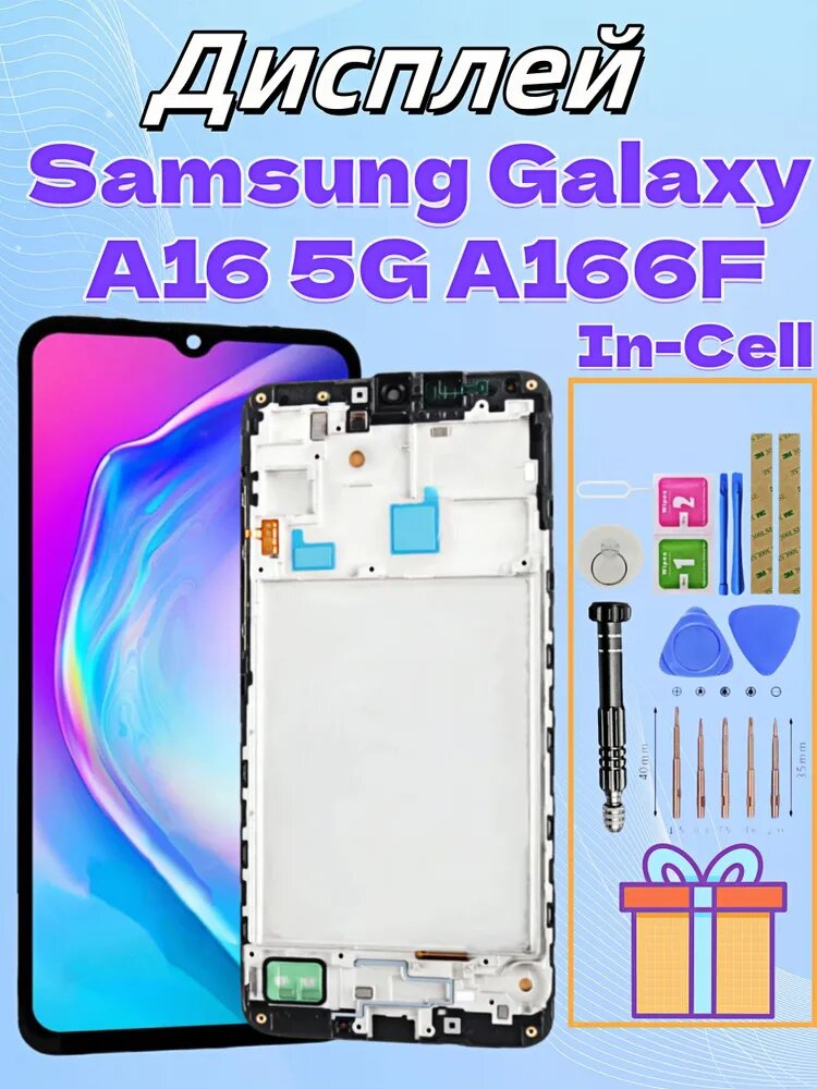 Дисплей Для Samsung Galaxy A16 5G A166F в сборе с тачскрином смартфонов модуль С рамкой черное In-Cell