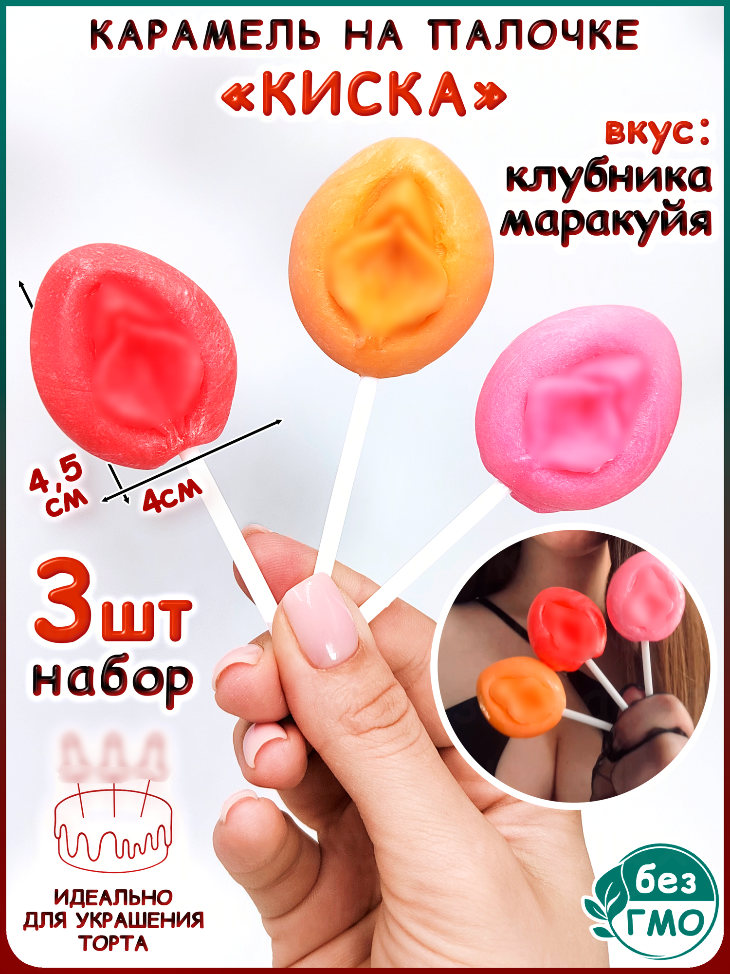 18+ Леденец киска (3шт по 18гр) товар для взрослых, карамельная конфета бдсм, игрушка для секса. Набор подарочный, эротический на девичник, сюрприз на день рождения, 14 февраля, 8 марта, Новый год