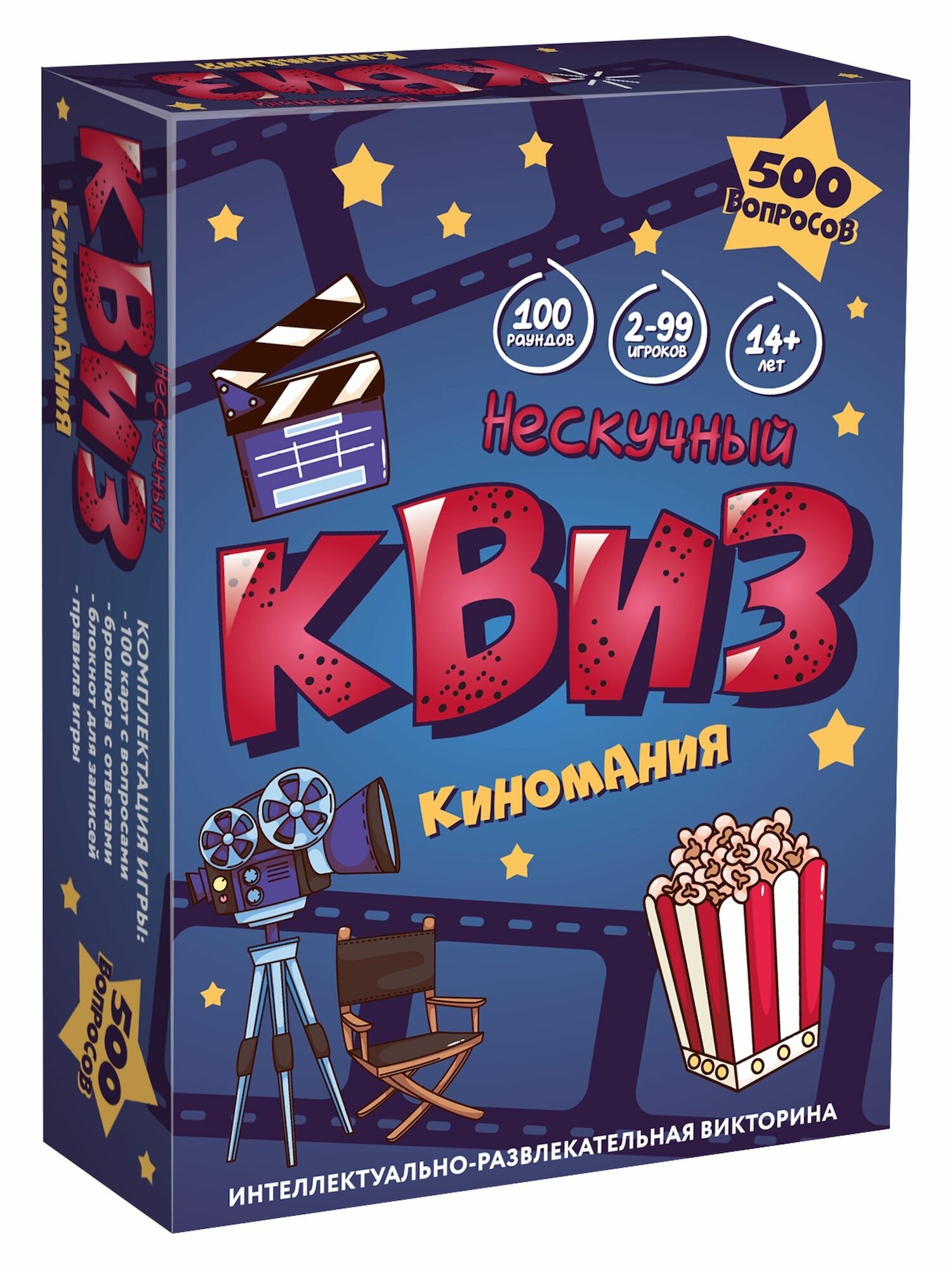 Игра "Нескучный Квиз. Киномания" Нескучные Игры