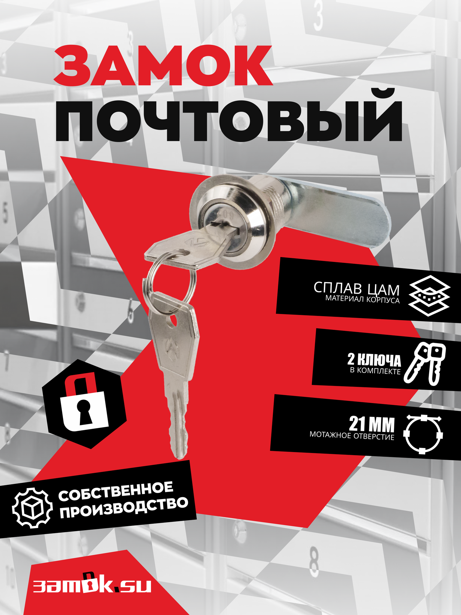 Почтовый замок EU 20мм 180