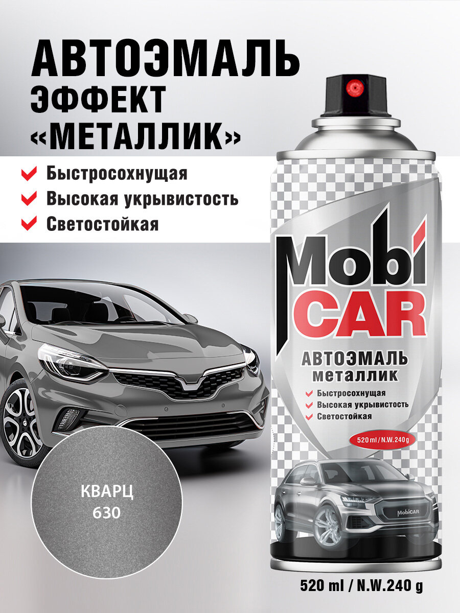 Аэрозольная автоэмаль металлик в баллоне 520 мл, цвет Кварц автоэмаль металлик эмаль в баллоне краска для автомобиля цвет кварц