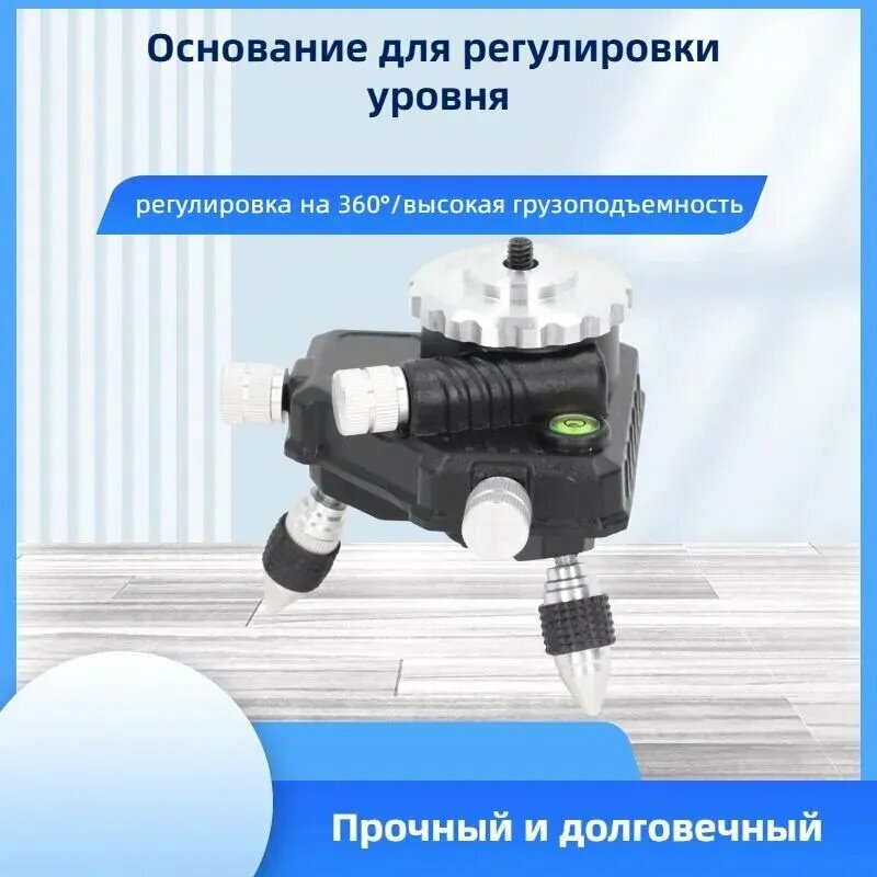 Тренога / трипод / база 360 для лазерного уровня металлическая с регулировкой.