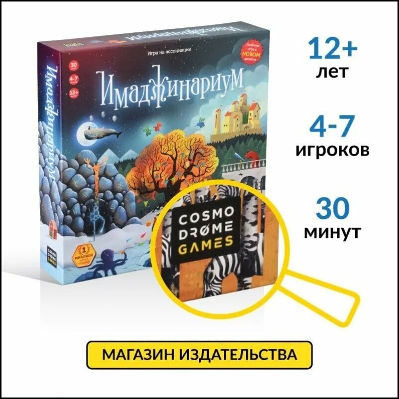 Бестселлер Имаджинариум базовая версия настольной игры