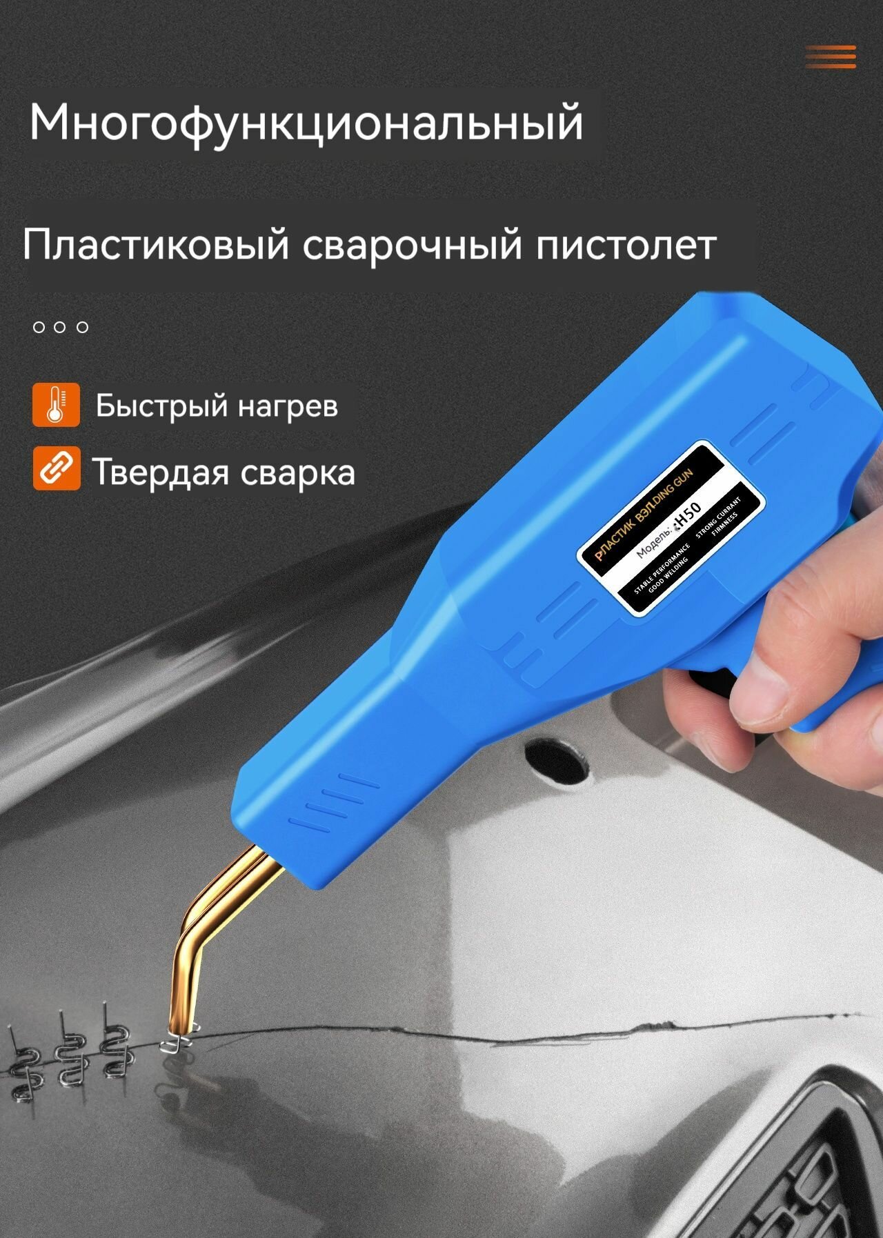 Паяльник импульсный для ремонта бамперов автомобиля (крыльев, элементов декора) и изделий из пластика, 50Вт