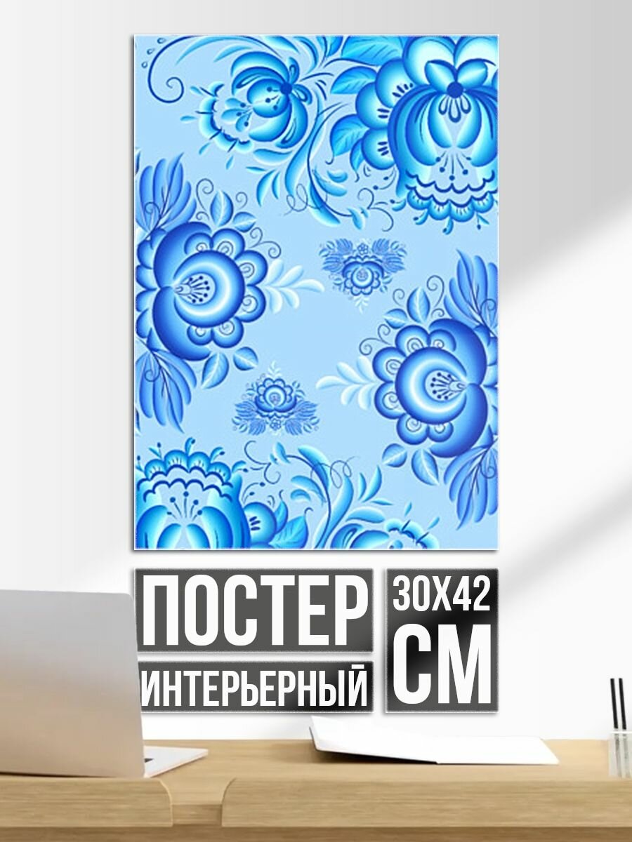 Постер на стену Голубая гжель