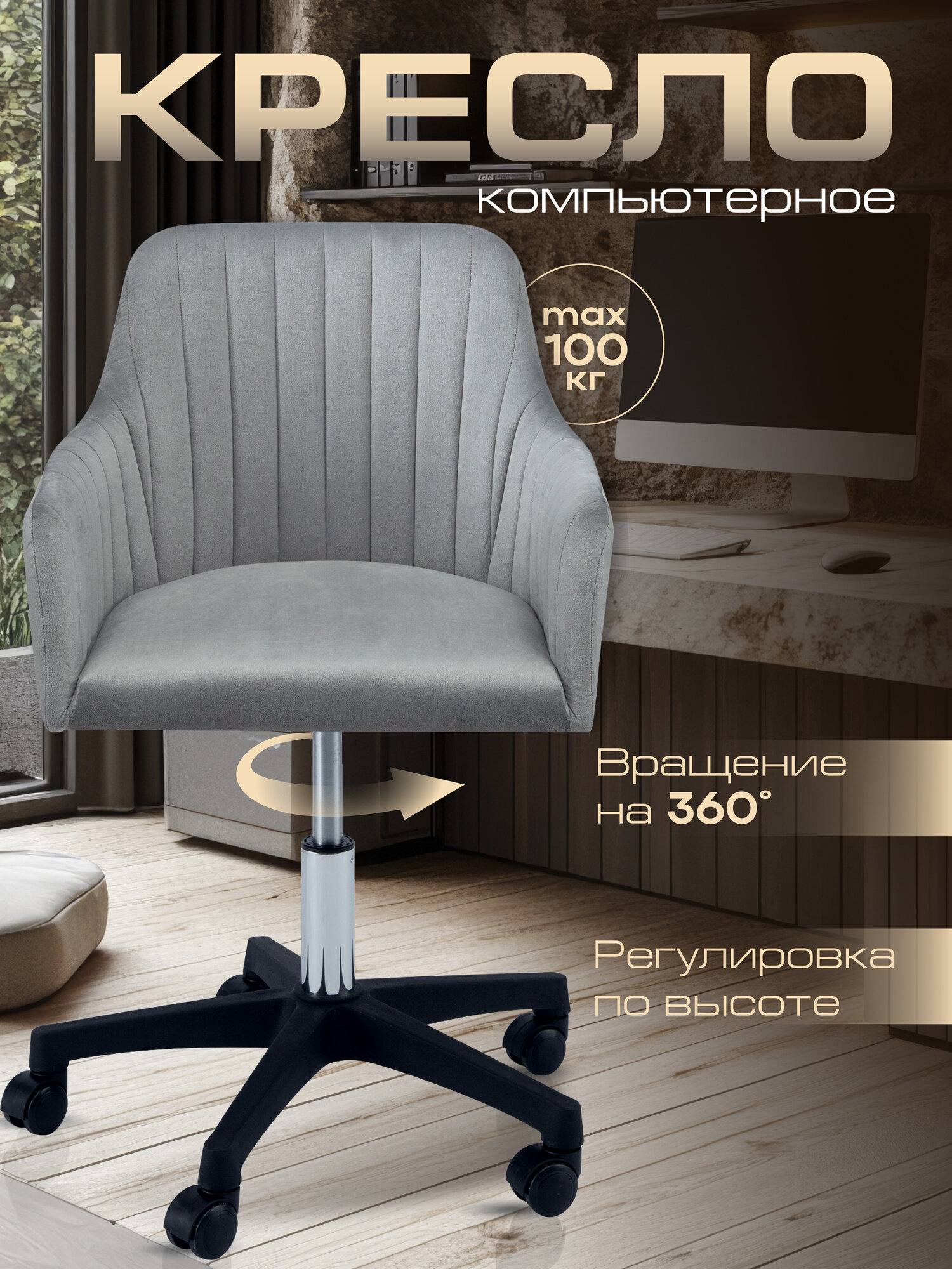 Кресло компьютерное офисное Босс стул со спинкой для школьника, детский, игровой, мягкий светло-серый вельвет Ами мебель
