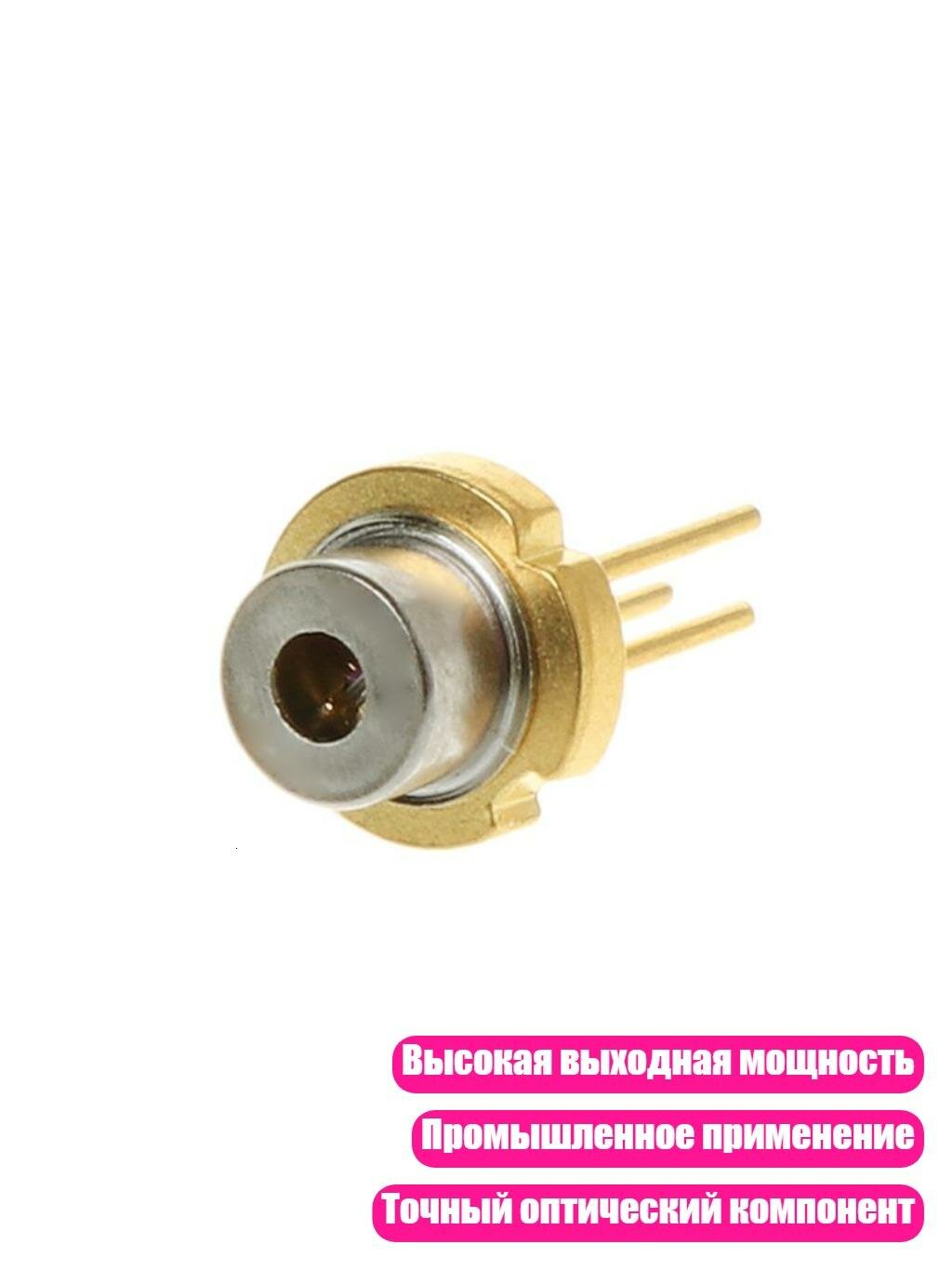 Инфракрасный лазерный диод 808 нм 500 мВт, Золото