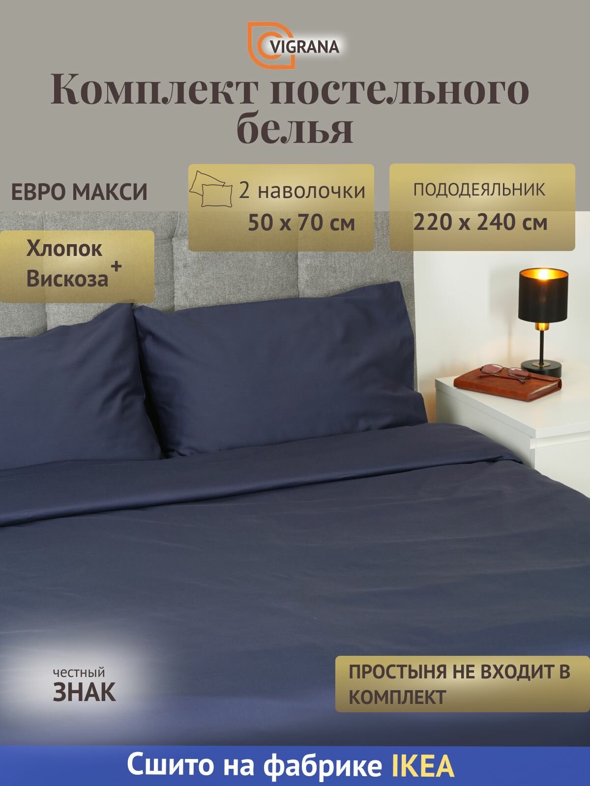 Постельное белье евро макси VIGRANA аселия темно-синий однотонный сатин