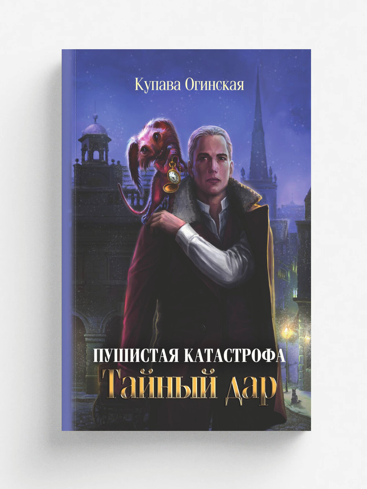 Пушистая катастрофа