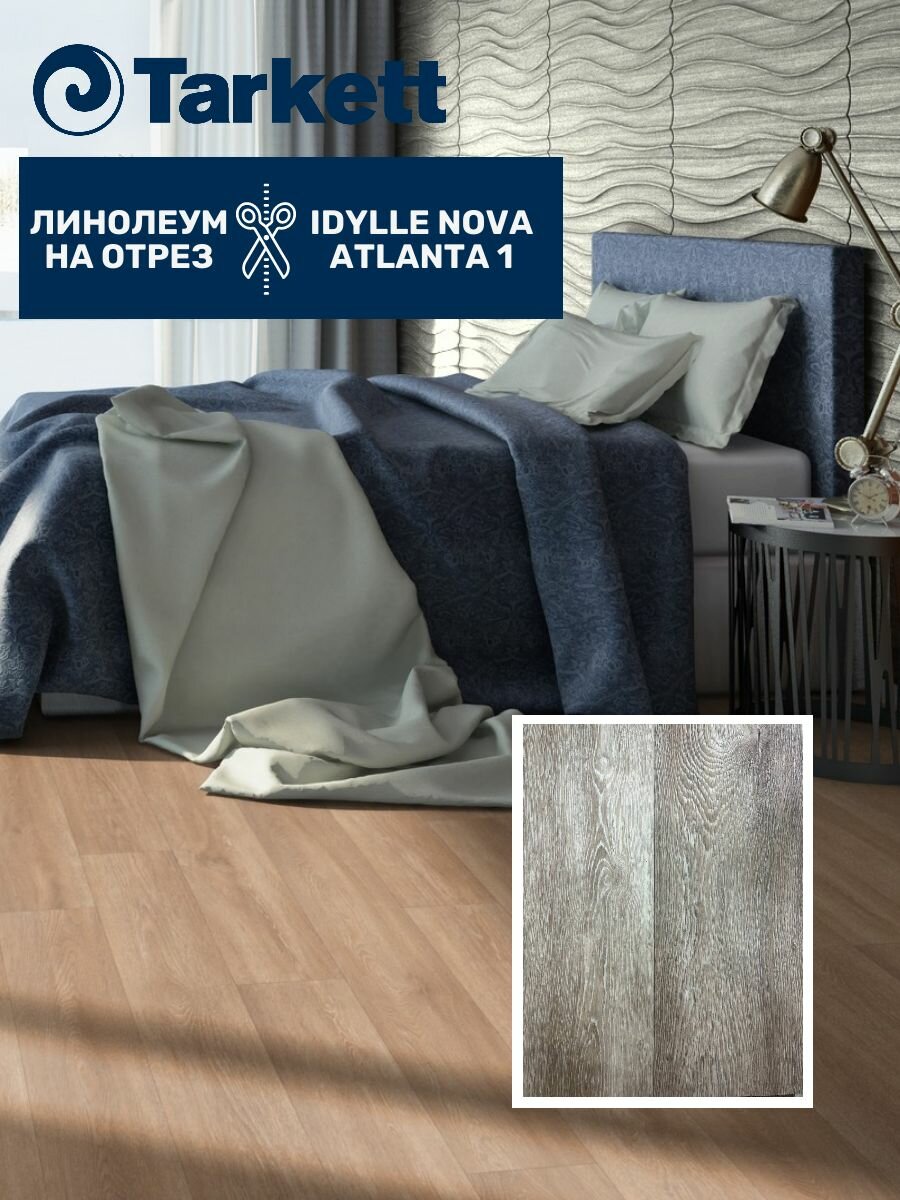 Линолеум на отрез Tarkett Idylle Nova Atlanta 1 полукоммерческий ширина 3 м, толщина 3.7/0.5, длина 3 м