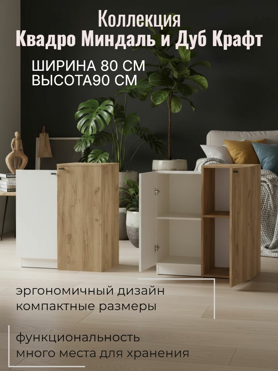 Комод К-2 Квадро Миндаль и Дуб Крафт золотой, ширина 80 см, комод для одежды, в спальню, в гостиную, в прихожую