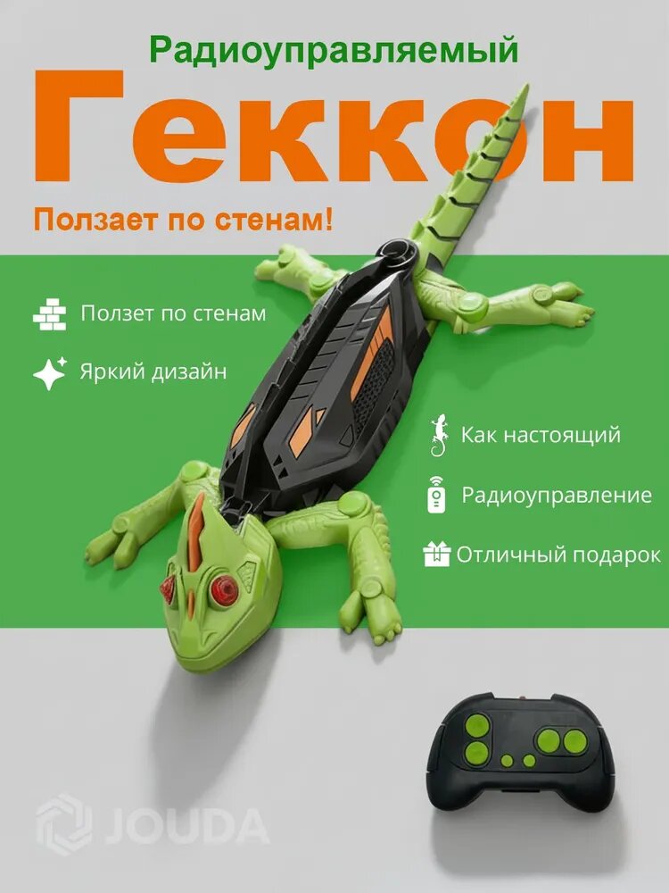 Радиоуправляемый геккон 33 см, для стен и пола. Детская интерактивная игрушка, с подсветкой, подарок