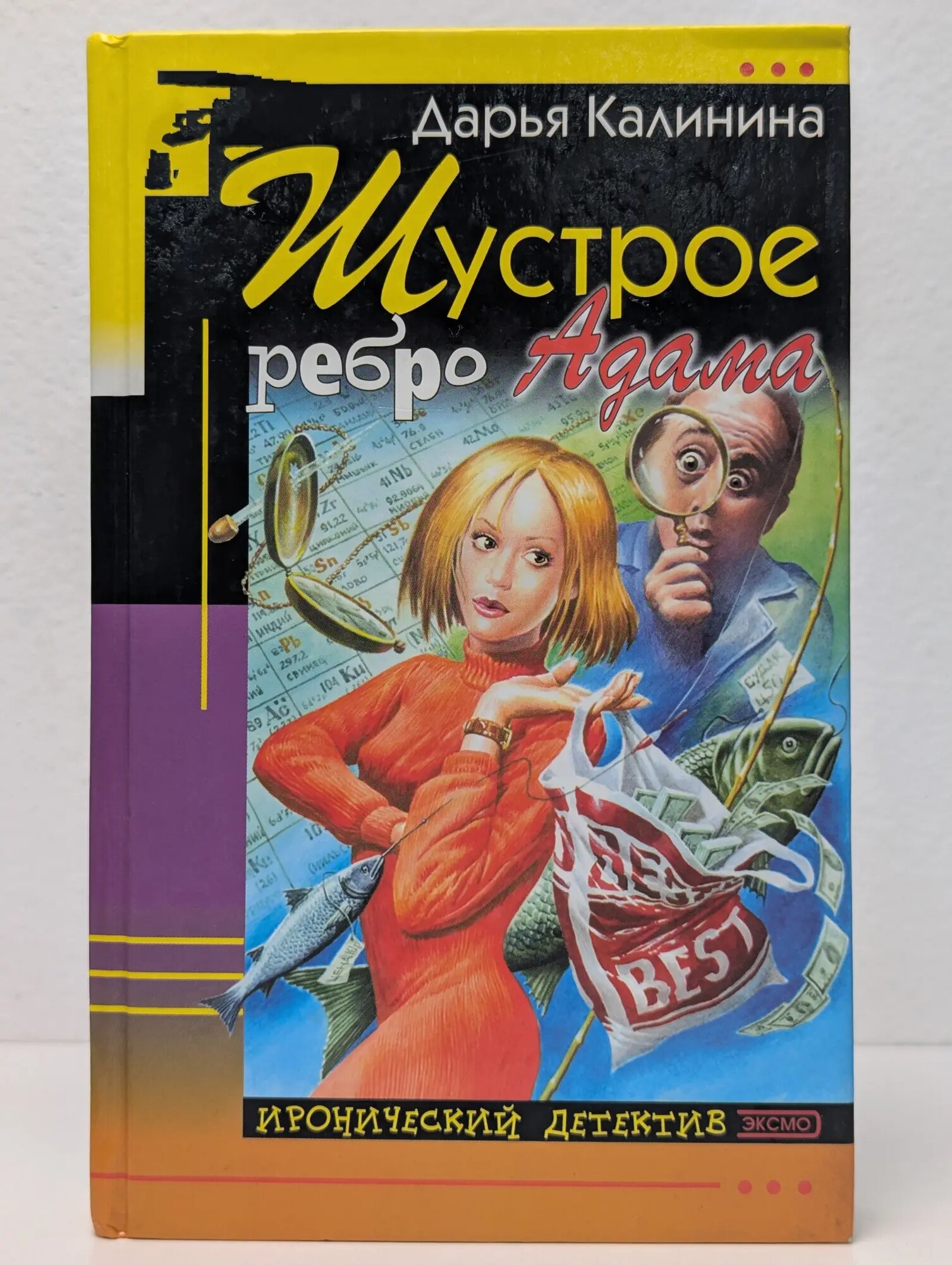 Шустрое ребро Адама Калинина Дарья Александровна 2002