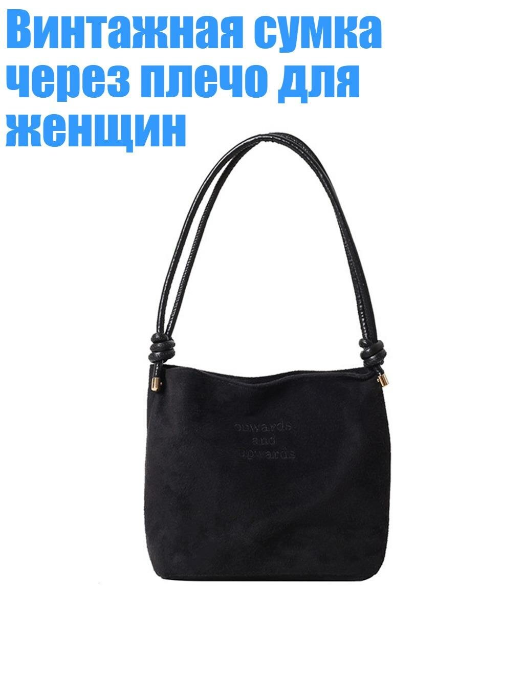 Винтажная сумка через плечо для женщин, Черный