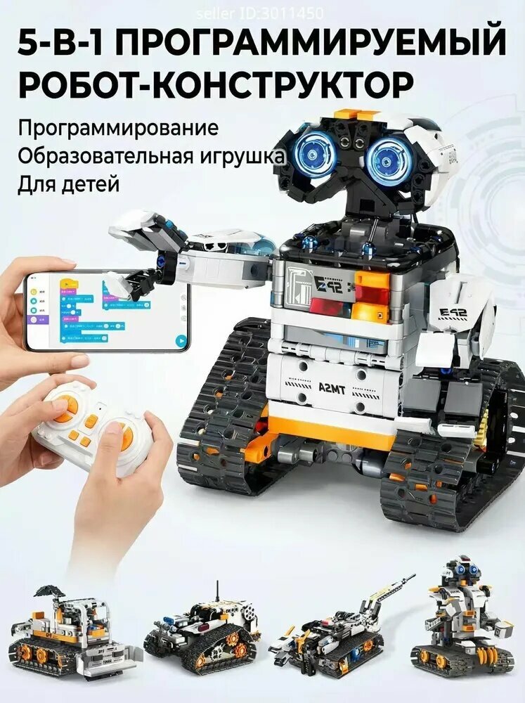 Электронный конструктор для мальчика 5 в 1 - робот, вездеход, машинка на пульте управления (совместим с technic, игрушки для мальчиков)