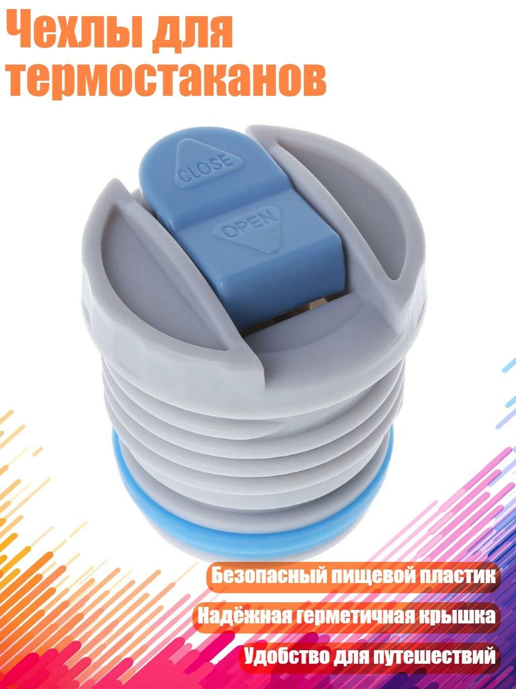Чехлы для термостаканов, GY2