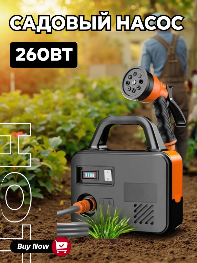 Беспроводной садовый насос 260Вт для полива