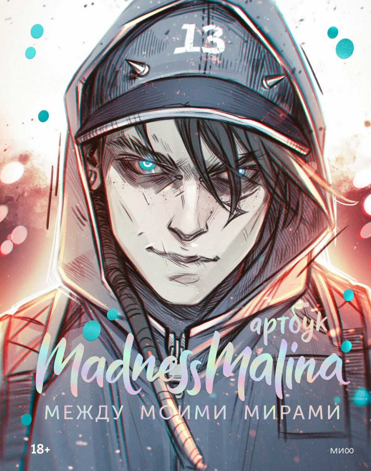 MadnessMalina. Артбук [Цифровая книга]