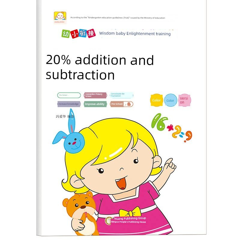 Тетрадь для сложения и вычитания в пределах 20, дошкольная практика счета