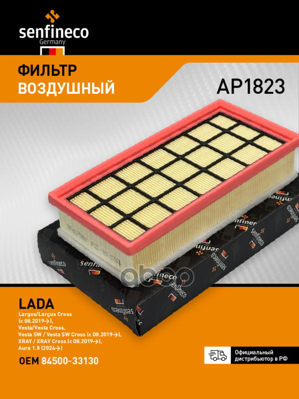 Фильтр воздушный LADA (ВАЗ) Aura (24->) Largus Vesta / Vesta Cross XRAY / XRAY Cross SENFINECO арт. AP1823