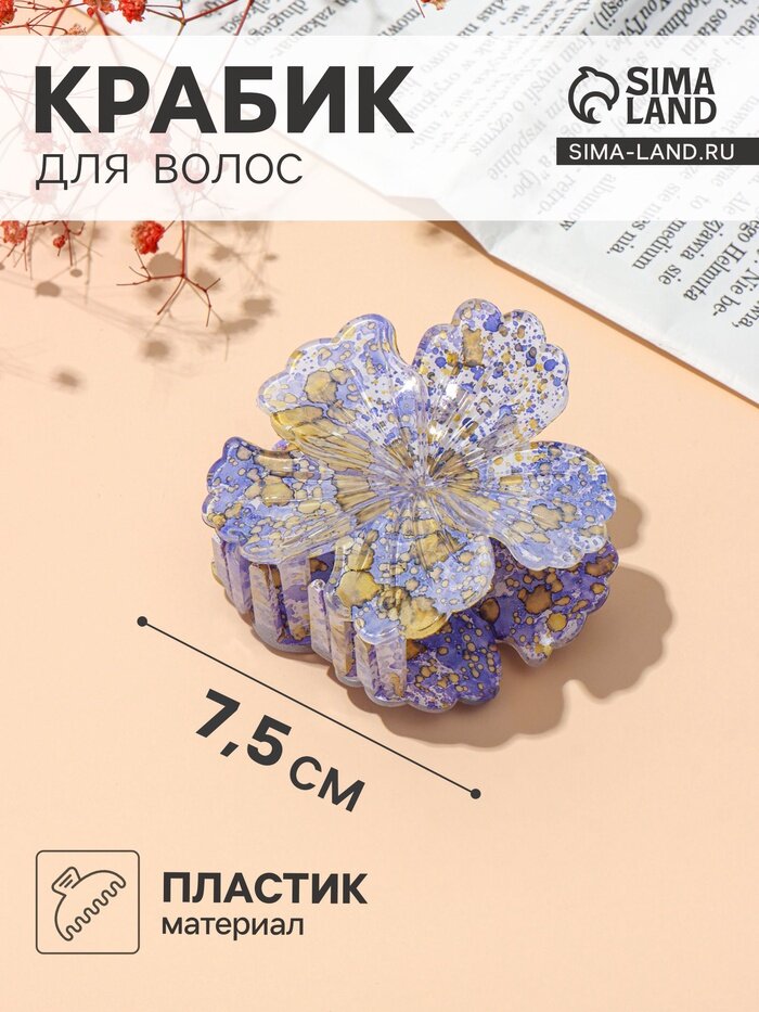 Крабик для волос Артемида цветок, 7.5×7.5 см, микс, 12 шт.