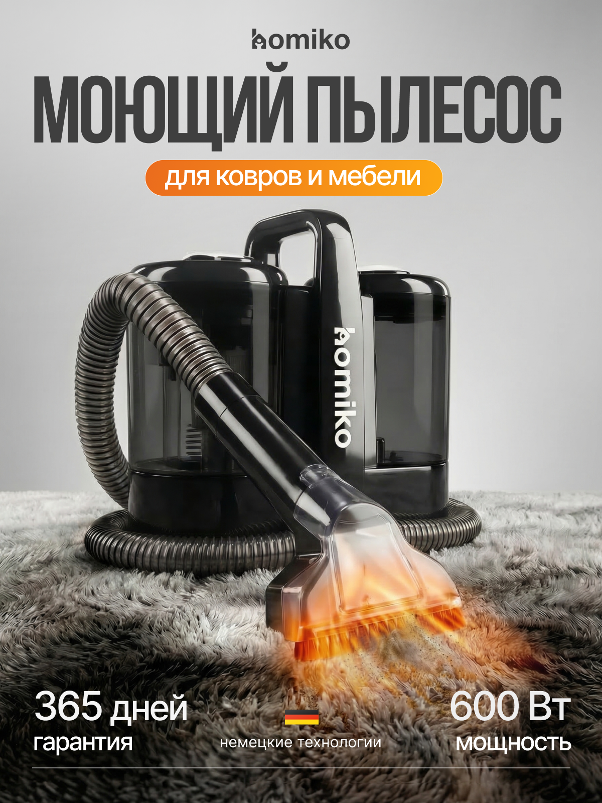 Пылесос моющий Homiko VCC-02, для химчистки дома, мебели, авто, ковров, 15000 Па