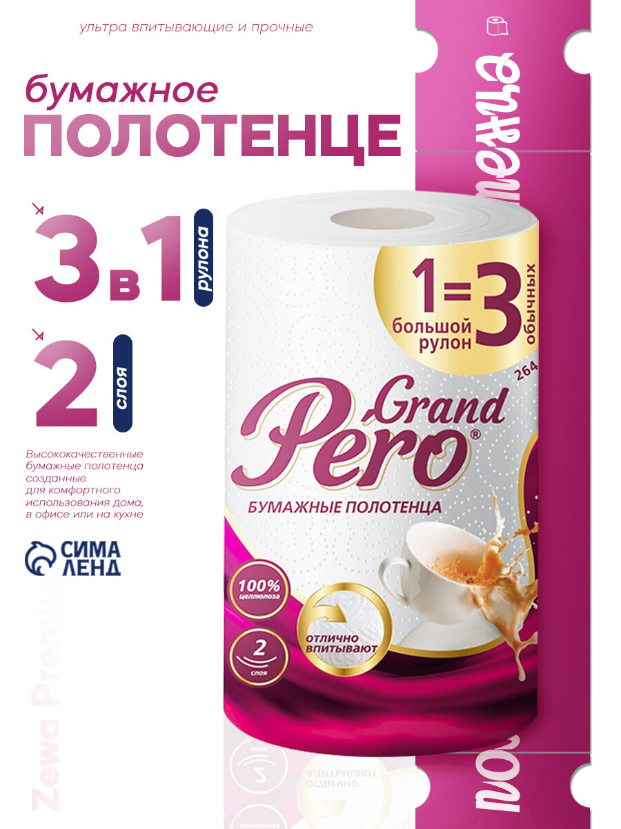 Полотенце Pero, 100% целлюлоза, 2-слойное, рулонное, 12,5x23 см, 1 шт