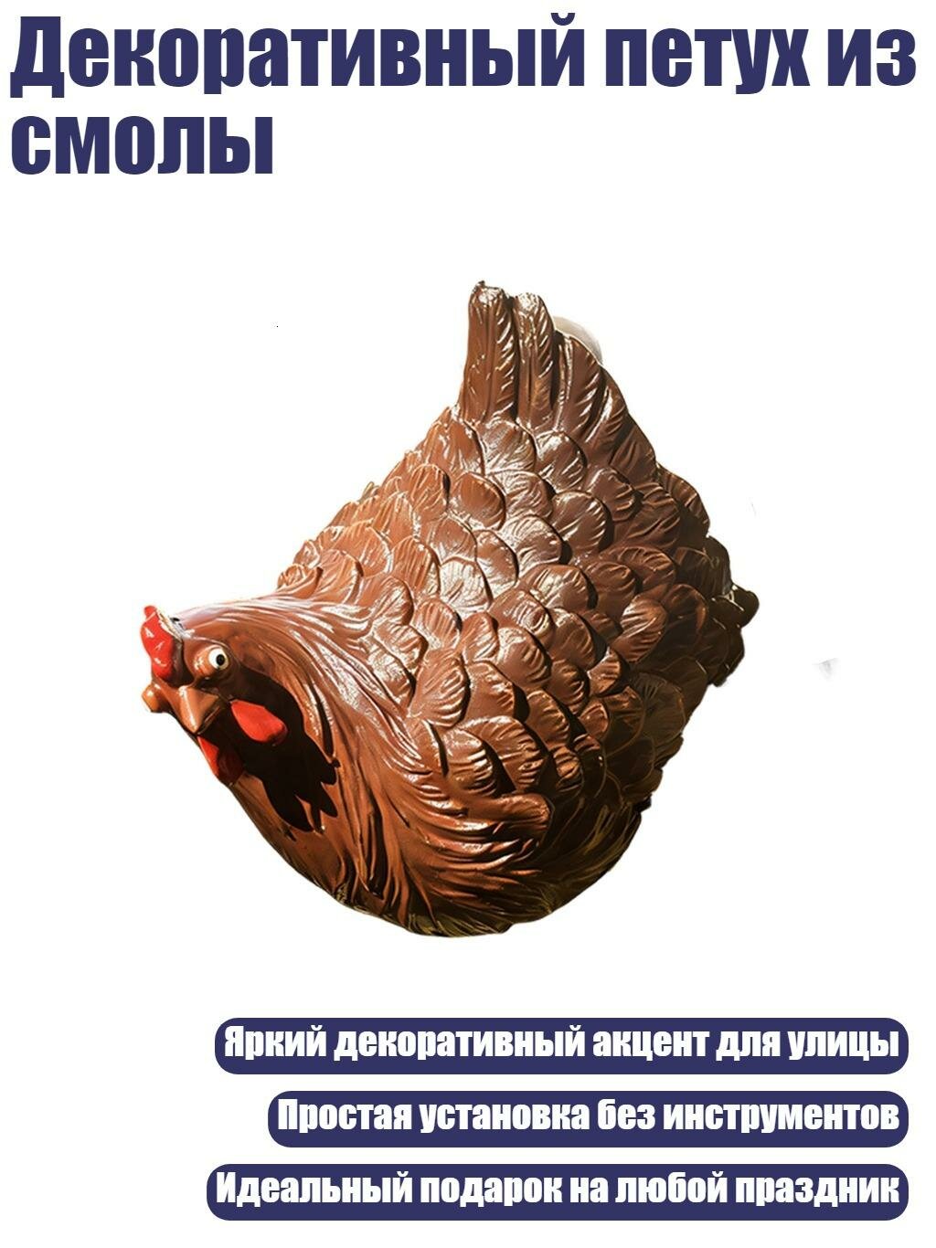 Декоративный петух из смолы, Коричневый