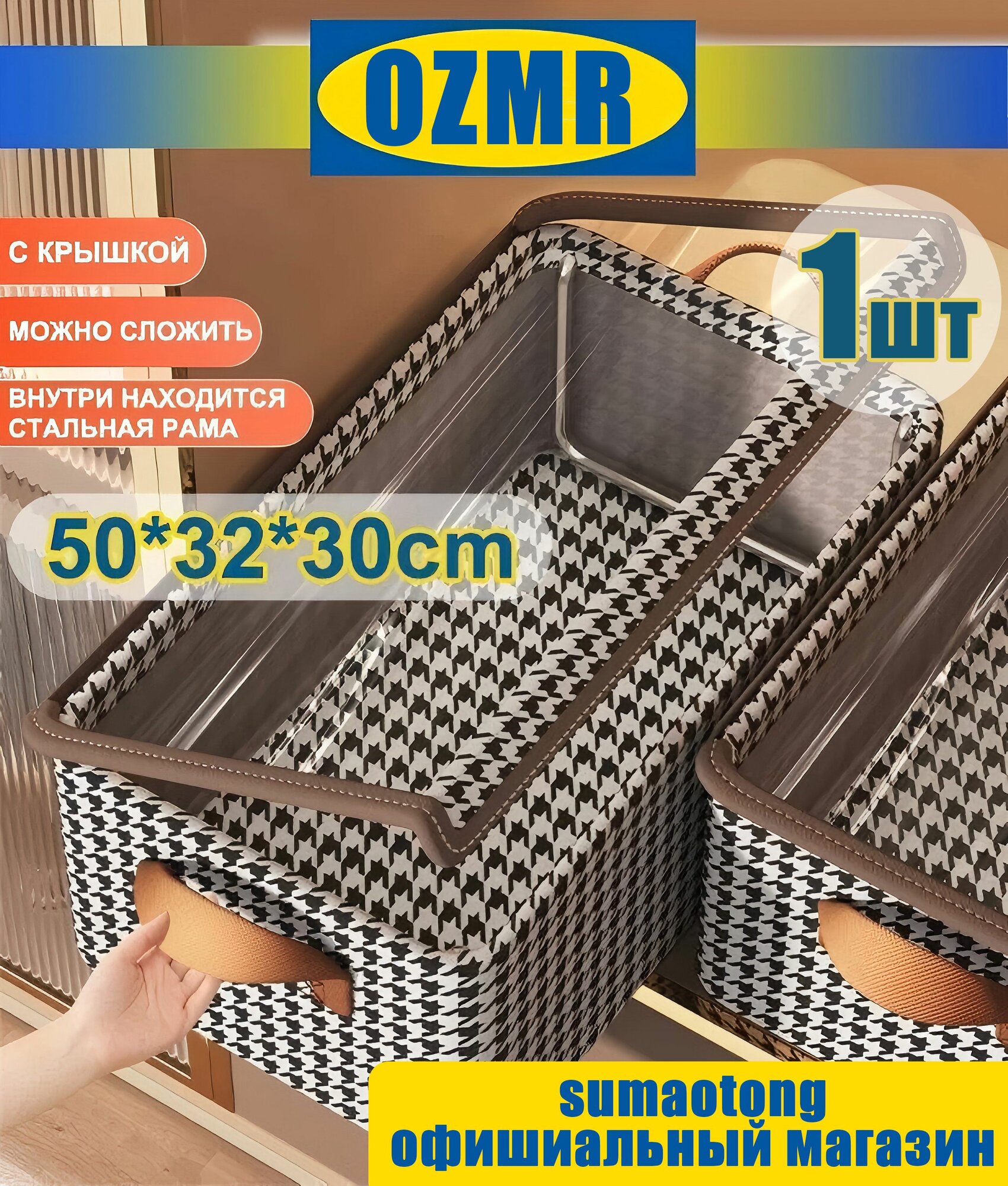 Коробка для хранения длина 50 см, ширина 32 см, высота 30 см.